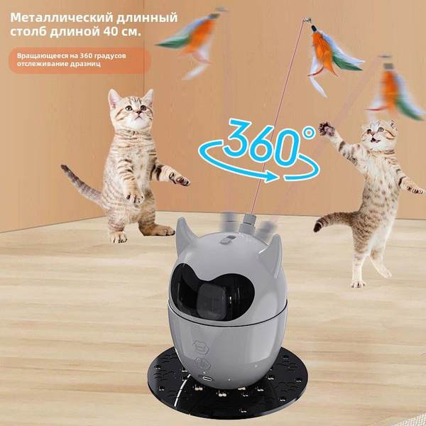 Автоматическая электрическая игрушка-тизер для кошек - купить с ...