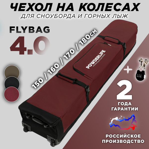 Чехол для сноуборда и горных лыж на колесах powderLife FlyBag 4.0 ...