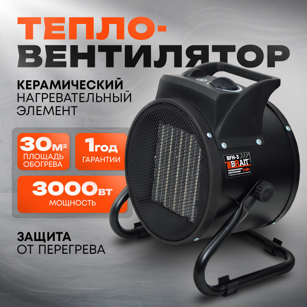 Тепловентилятор, обогреватель для дома, BFH-3 BRAIT, (3000 Вт, 280 куб. м/ч) купить на OZON по ...