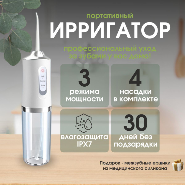 Ирригатор для полости рта, для зубов, портативный беспроводной ...