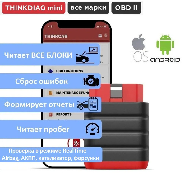 Cканер Thinkcar - Thinkdiag Mini x431 IOS Android адаптер для подбора и диагностики авто купить ...