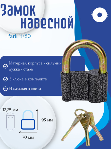 Характеристики Замок навесной Уличный для калитки и двери На гараж и ...