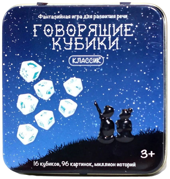 Настольная игра "Говорящие кубики Классик" для детей, настолка, игра ...