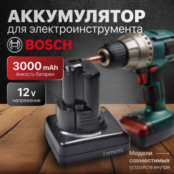Аккумулятор для шуруповерта bosch 12v 3Ah Li-ion - купить с доставкой ...