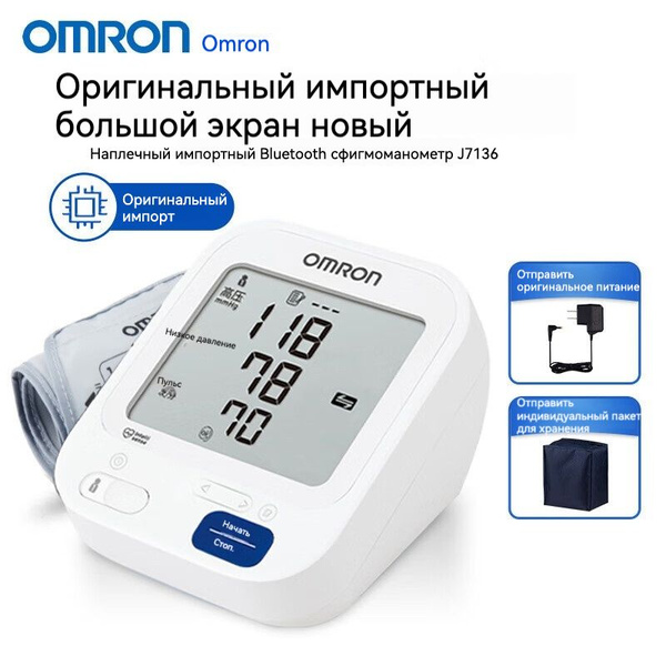 Сфигмоманометр Omron, электронный прибор для измерения артериального ...