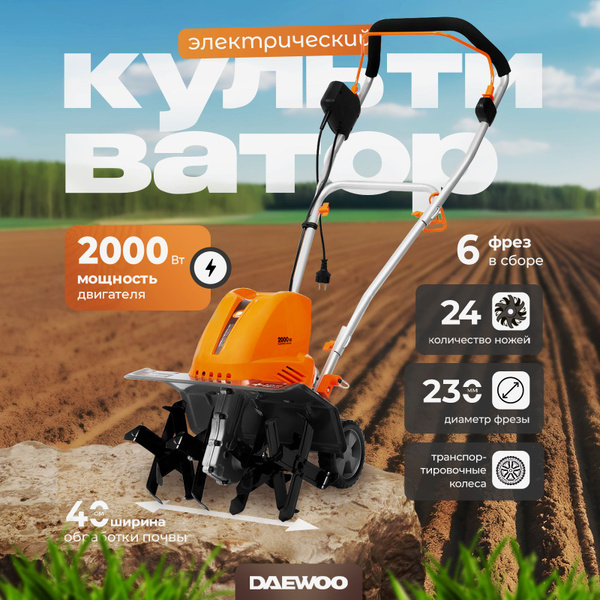 Культиватор электрический DAEWOO DAT 2000E - купить мотоблок по ...