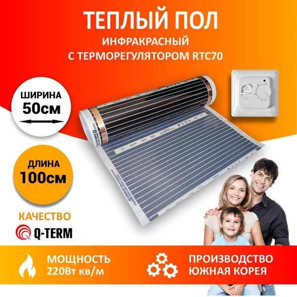 Инфракрасный теплый пол RexVa, ширина 50см х 100см (0,5кв.м.), терморегулятор RTC70 купить на ...