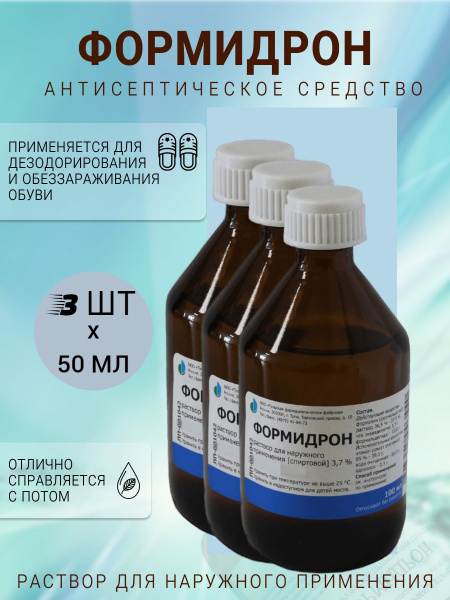 Формидрон,раствор для наружного применения спиртовой, 3шт купить на ...