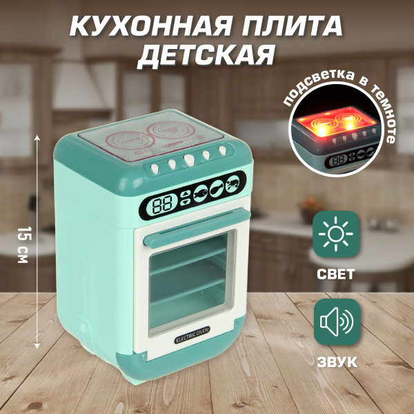 Игрушечная бытовая техника Плита со светом и звуком, Veld Co купить на ...