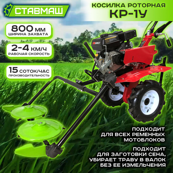 Косилка роторная КР-1У для мотоблока купить на OZON по низкой цене ...