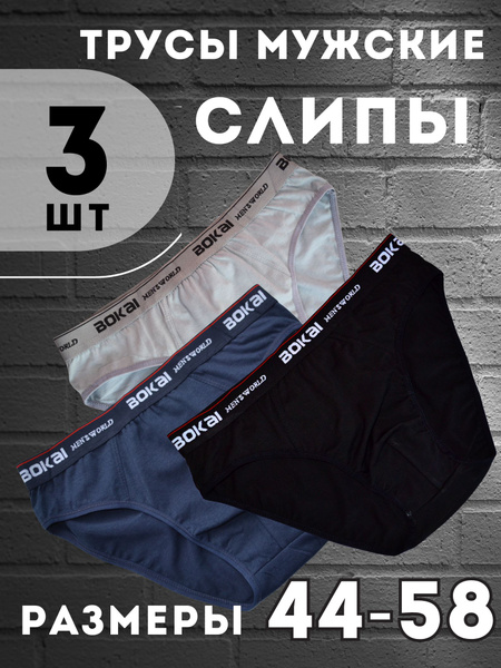 Комплект трусов слипы Bokai, 3 шт - купить с доставкой по выгодным ценам в интернет-магазине ...