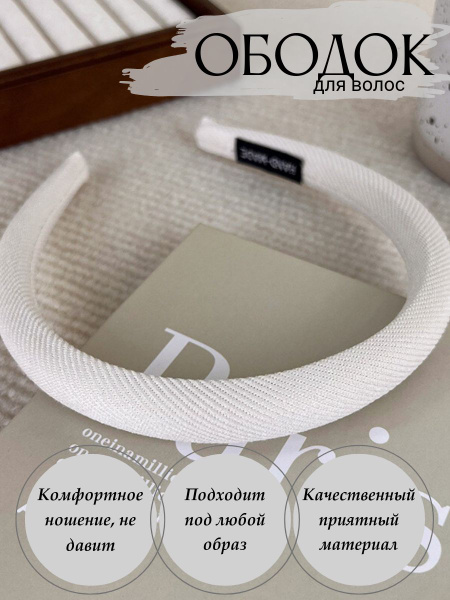 Ободок женский тонкий купить на OZON по низкой цене (1686246355)
