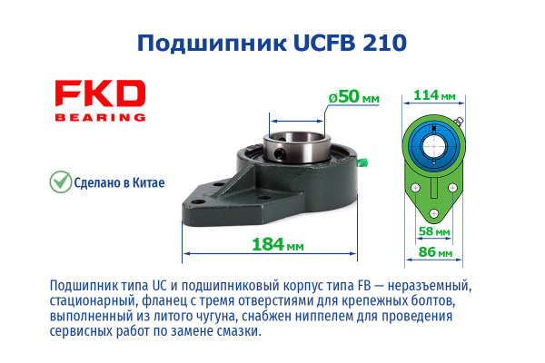 Подшипник FKD UCFB 210 размеры 50х51.6 купить на OZON по низкой цене (751131811)