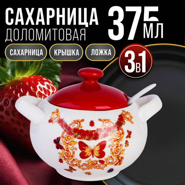 Сахарница 375 мл с ложкой LORAINE - купить с доставкой по выгодным ...