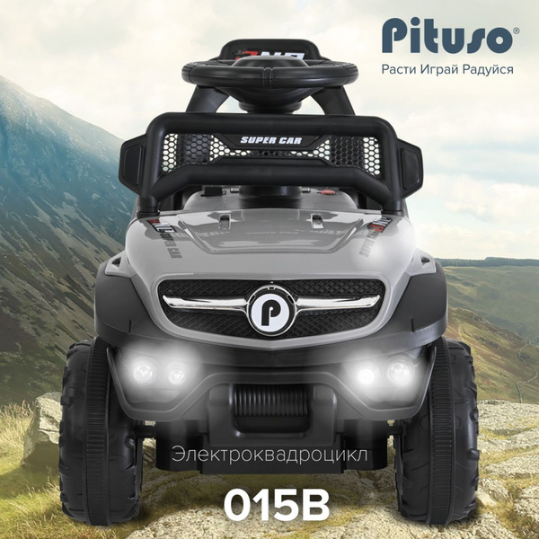 Электромобиль детский, квадроцикл Pituso 015B, батарея 6V/4.5Ah, мотор 20W*1, серый купить на ...
