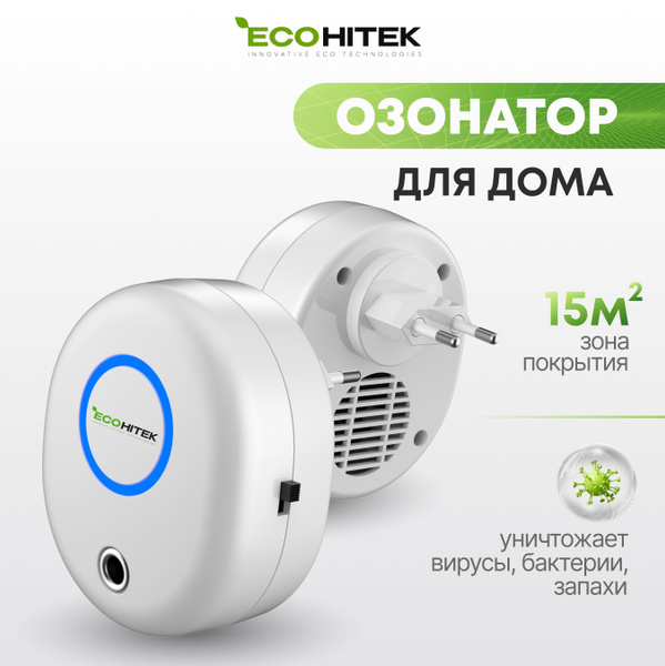 Озонатор EcoHitek ozone-generators_15, белый - купить по выгодным ценам в интернет-магазине OZON ...