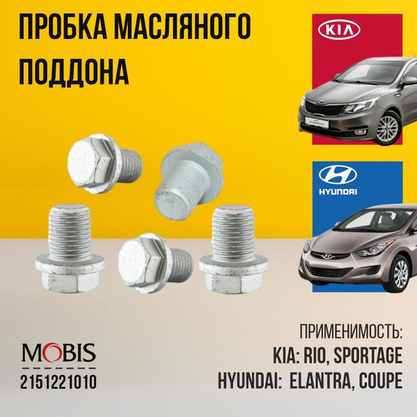 Пробка масляного поддона на Hyundai Kia 2151221010 для Accent County ...