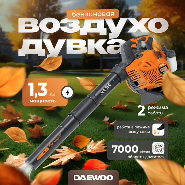 Воздуходувка электрическая DAEWOO DABL 3000E (3.1 кВт, с мешком) купить на OZON по низкой цене ...
