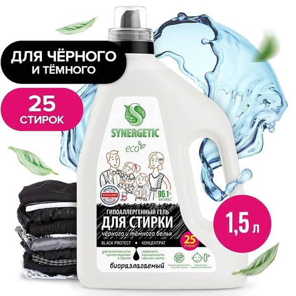 Гель для стирки "SYNERGETIC" BLACK PROTECT для чёрного белья 1,5 л. I СИНЕРГЕТИК - купить с ...