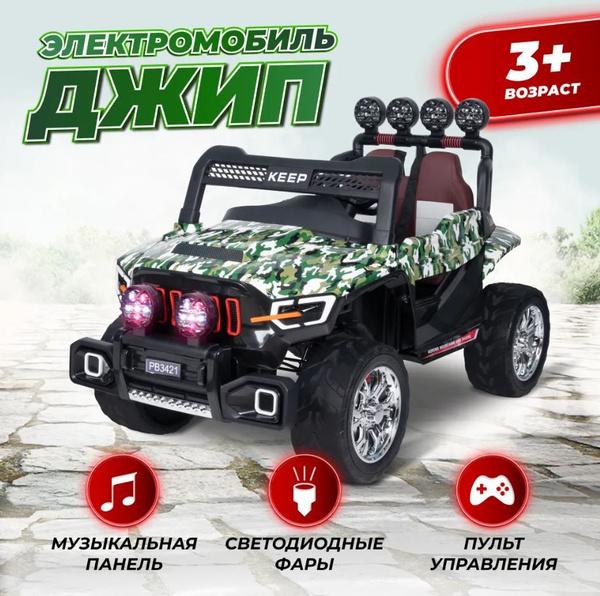 Багги электромобиль (2022) Farfello PB3421 милитари - купить с доставкой по выгодным ценам в ...