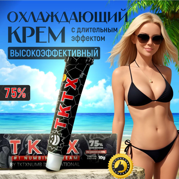 Характеристики Первичная анестезия обезболивающее мазь для тату ...