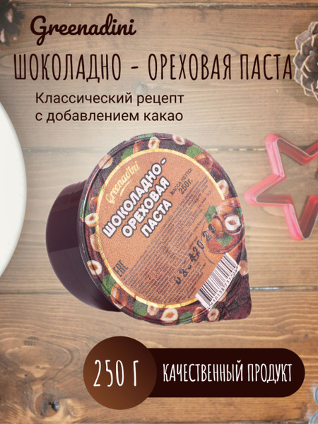 Паста шоколадно-ореховая 250 гр. купить на OZON по низкой цене (1690270787)