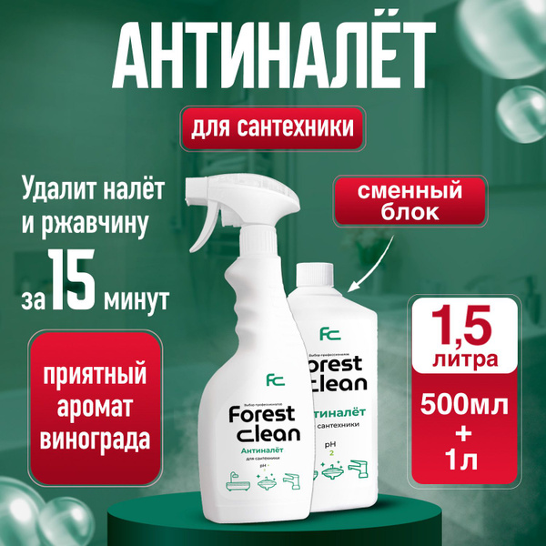 Антиналет чистящее средство для ванной 1,5л - купить с доставкой по ...
