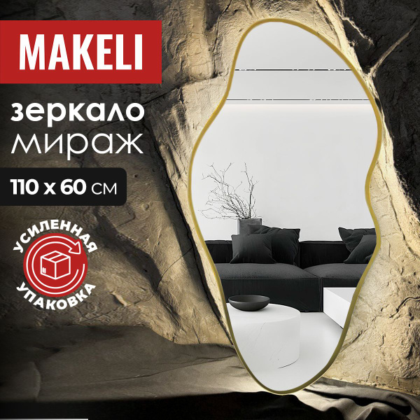 Зеркало для ванной MAKELI "Фигурное с подсветкой", 110 см х 60 см ...