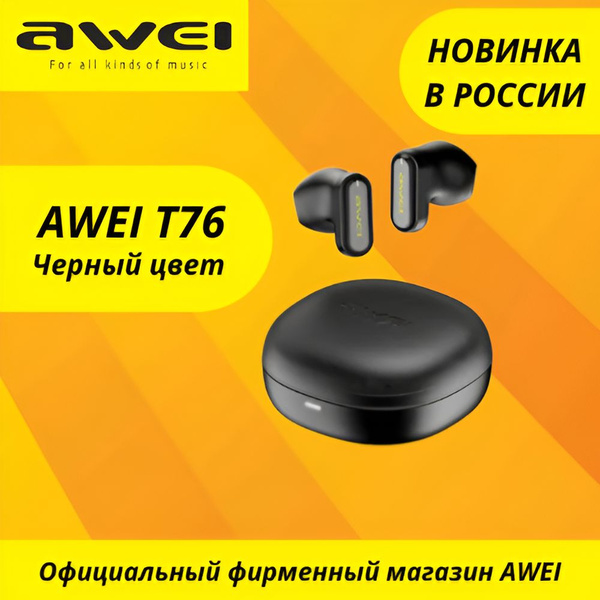 Наушники Вкладыши Awei T76 Черный - купить по доступным ценам в ...