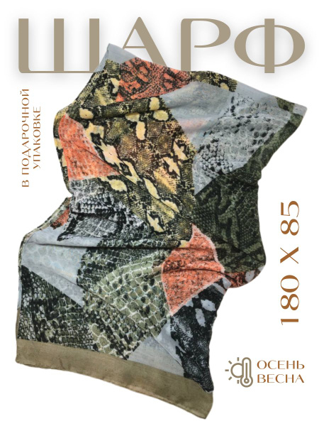 SVICH home Палантин Подарок женщине - купить с доставкой по выгодным ...