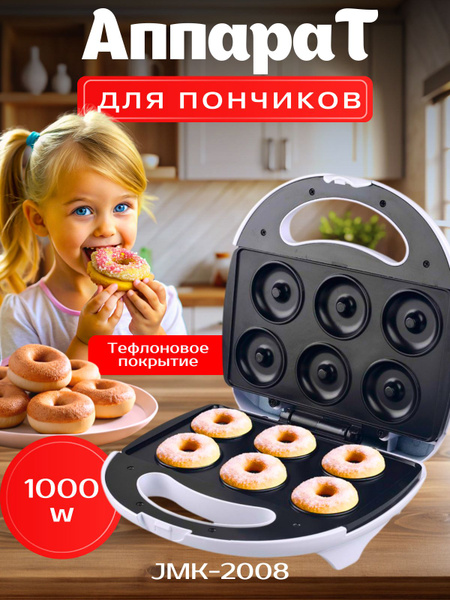 Аппарат для пончиков JMK2008, белый - купить по выгодной цене в ...