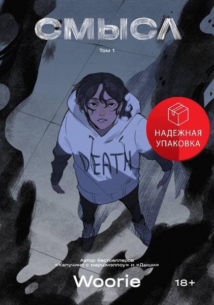 Смысл. Том 2 | Woorie купить на OZON по низкой цене (1691739521)