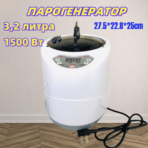 Парогенератор для фитобочки, испаритель для бани и сауны.3,2 литра,1500 ...