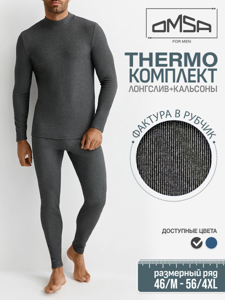 Комплект термобелья Мужской Omsa, размер 50 На любой сезон серый графит Повседневный Китай ...