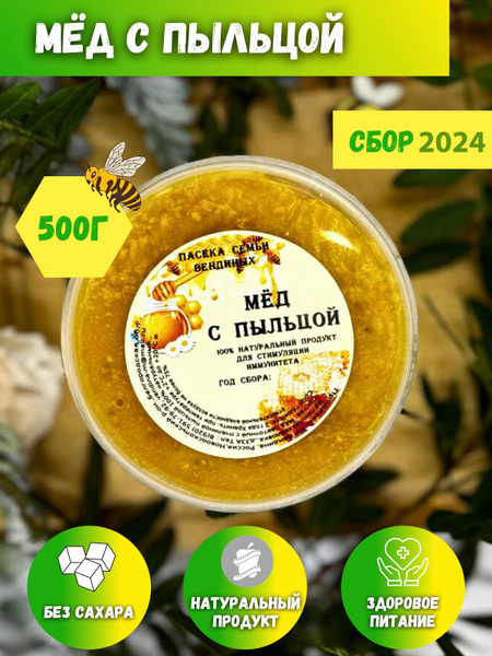 Мед подсолнечниковый с пыльцой, натуральный 2024, 500 гр - купить с ...