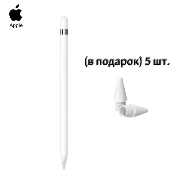 Стилус Apple Pencil 1 (1-го поколения) MQLY3, белый купить на OZON по ...