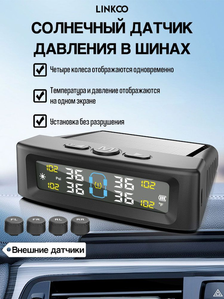 Система контроля давления в автомобильных шинах с 4-колесным внешним ...