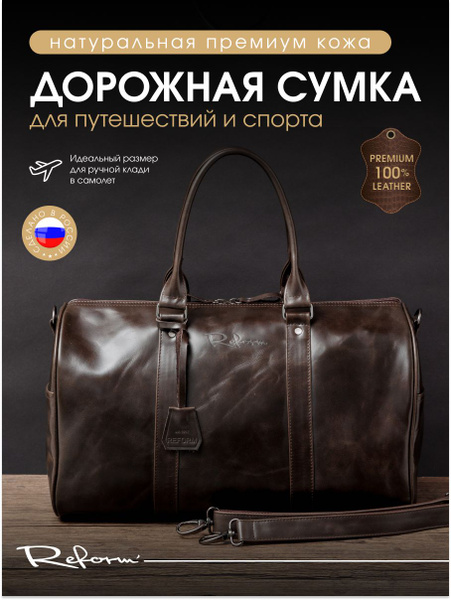 REFORM Сумка дорожная - купить с доставкой по выгодным ценам в интернет ...