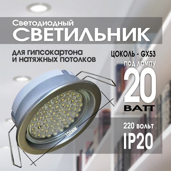 Точечный светильник GX53 для натяжных потолков врезной серебро - купить ...