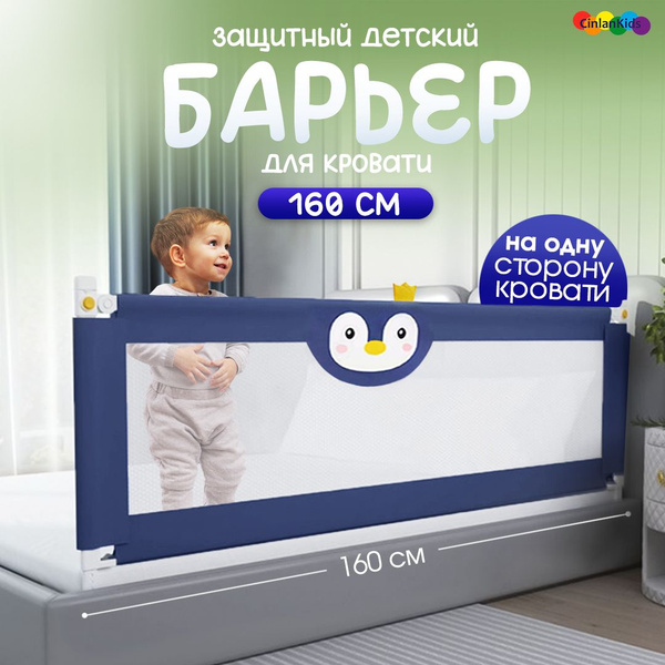 Защитный барьер для кровати, бортик для кровати от падения 160 см ...