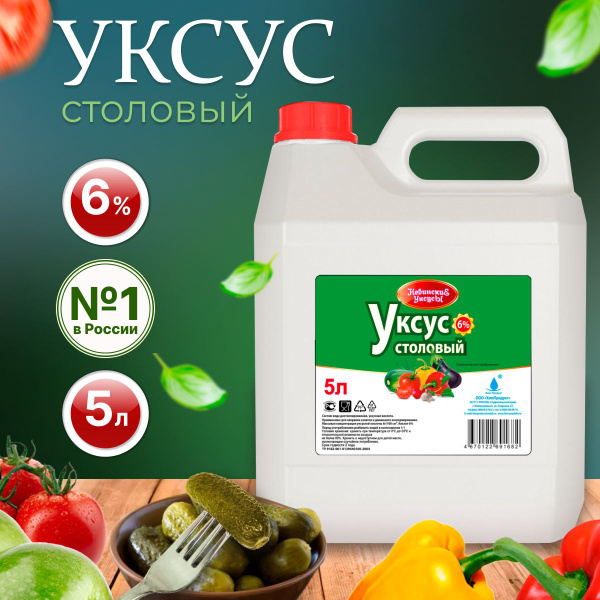 Уксус столовый 6% 5л - купить с доставкой по выгодным ценам в интернет ...