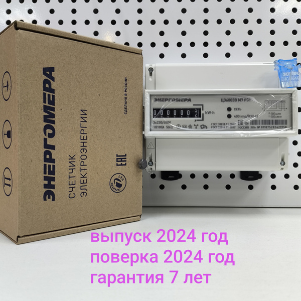 Счетчик ЦЭ6803В 10-100А М7 Р31 трехфазный однотарифный 2024г ...