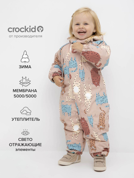 ВК 60032/н/27 Ал, Детский зимний комбинезон для девочки CROCKID, мембрана, рост 68-74, Девочки ...