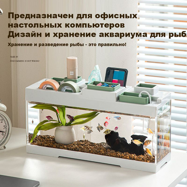 Настольный аквариум для рыб - купить с доставкой по выгодным ценам в ...