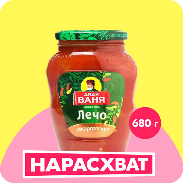 Лечо Дядя Ваня Закарпатское натуральное, 680 г - купить с доставкой по ...