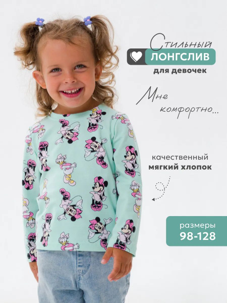 Лонгслив Девочки NATIVIA бело-зеленый Длинный, размер 110 Хлопок, Кулирная гладь Разноцветный ...