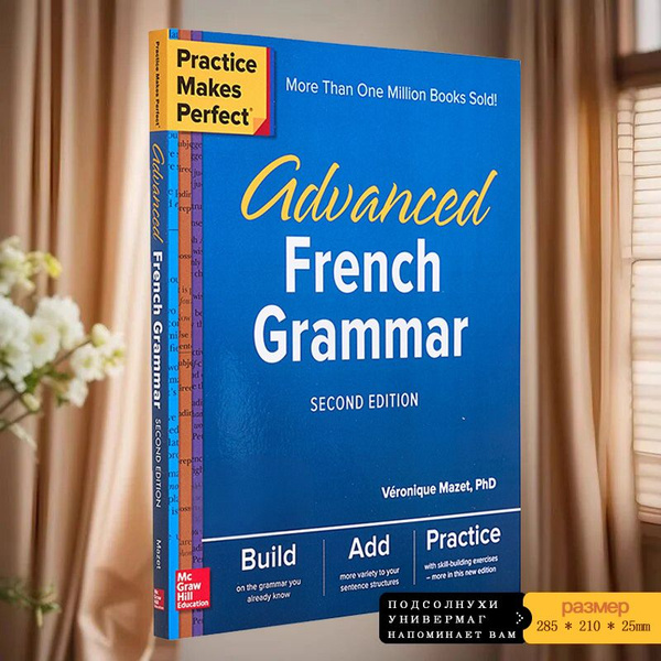 Учи французский: Practice Makes Perfect: Advanced French Grammar купить ...