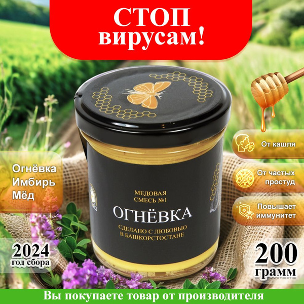 Мед с огневкой натуральный цветочный с имбирём - купить с доставкой по ...
