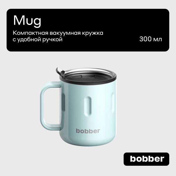 Bobber/Термокружка для чая и кофе Mug 300 мл с крышкой тепло до 2 часов ...