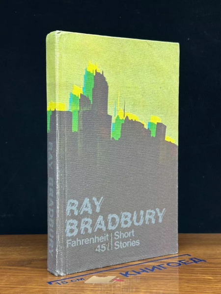 Fahrenheit 451. Short Stories - купить с доставкой по выгодным ценам в ...